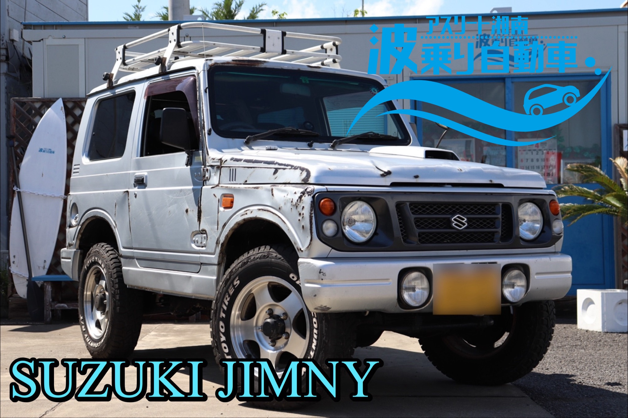 SUZUKI JA12 JIMNY オイル交換 タイヤ交換 行いました | アスリート湘南波乗り自動車